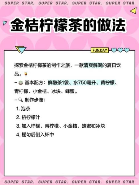 金桔柠檬茶怎么做_金桔柠檬茶的做法窍门-第1张图片-山城妙识