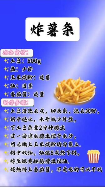 家里炸薯条最快最简单的方法_薯条怎么炸才脆-第1张图片-山城妙识