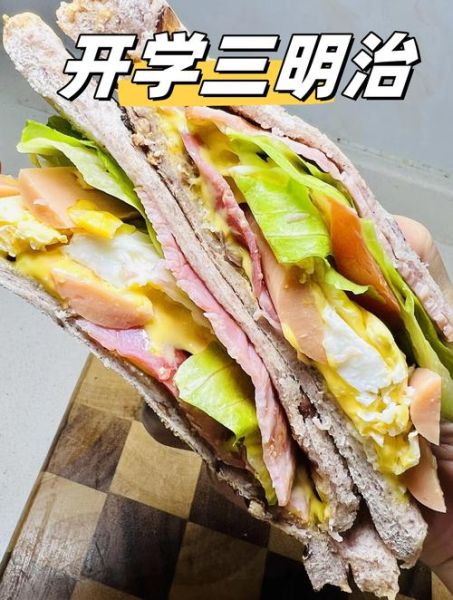 正宗三明治的做法大全_三明治怎么做好吃-第3张图片-山城妙识