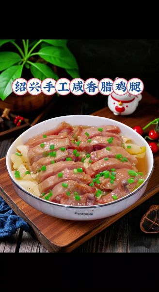 腊鸡腿怎么腌制好吃_腊鸡腿的做法大全窍门-第1张图片-山城妙识