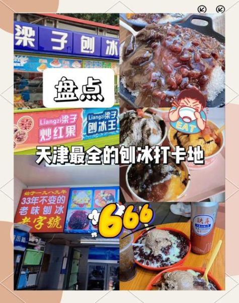 刨冰店冬天靠什么盈利_冬季刨冰店赚钱方法-第1张图片-山城妙识 刨冰店冬天靠什么盈利_冬季刨冰店赚钱方法-第1张图片-山城妙识