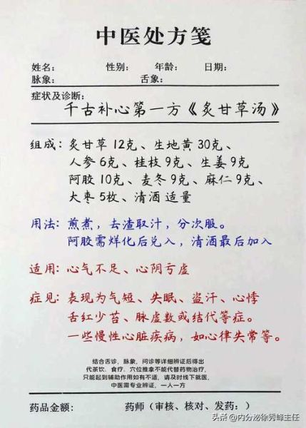 炙甘草汤的功效与作用_炙甘草汤的配方用量-第1张图片-山城妙识 炙甘草汤的功效与作用_炙甘草汤的配方用量-第1张图片-山城妙识