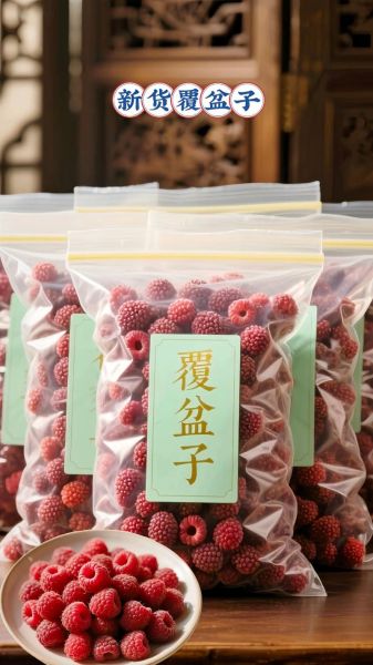 覆盆子多少钱一斤_覆盆子价格行情-第1张图片-山城妙识