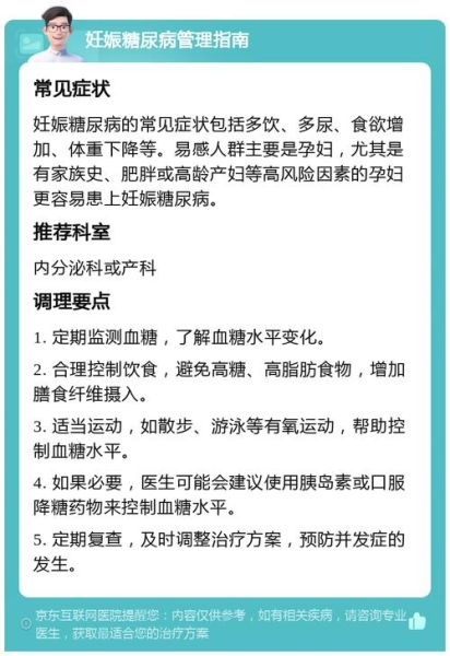 为什么孕妇血糖高_孕妇血糖高的原因-第2张图片-山城妙识