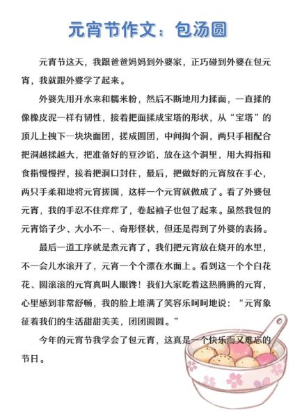 包汤圆作文怎么写_包汤圆作文600字写作技巧-第1张图片-山城妙识