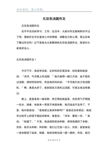 包汤圆作文怎么写_包汤圆作文600字写作技巧-第2张图片-山城妙识