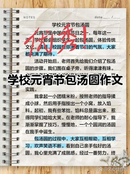 包汤圆作文怎么写_包汤圆作文600字写作技巧-第3张图片-山城妙识