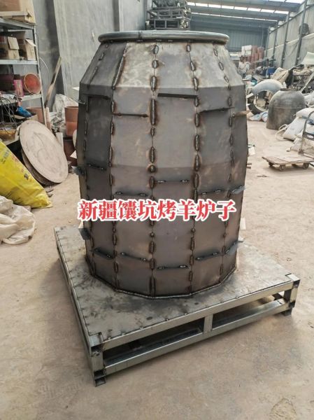 烤全羊的炉子多少钱_烤全羊的炉子怎么选-第2张图片-山城妙识