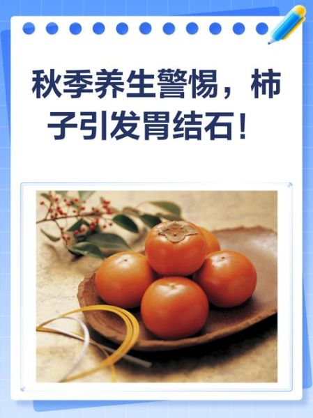 吃柿子有什么危害_空腹吃柿子会结石吗-第1张图片-山城妙识