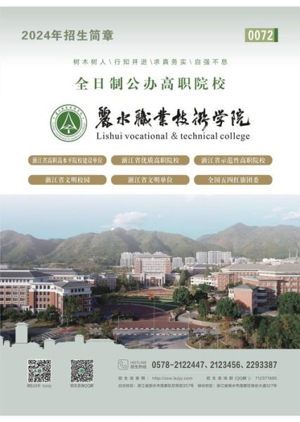 丽水职业技术学院怎么样_丽水职业技术学院有哪些专业-第2张图片-山城妙识