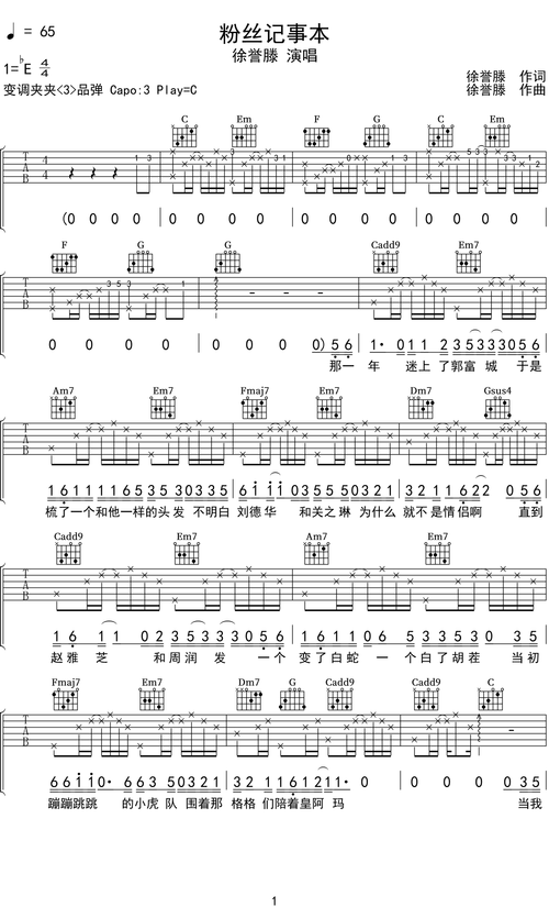 粉丝记事本完整版原唱是谁_歌词背后的故事-第3张图片-山城妙识