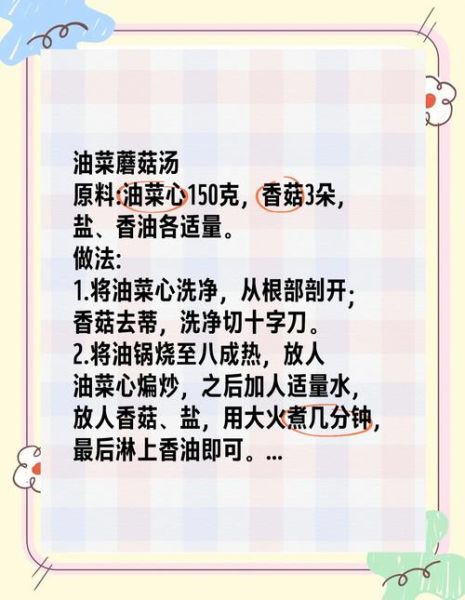 香菇油菜汤的做法_香菇油菜汤的营养价值-第1张图片-山城妙识