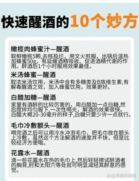 最快醒酒解酒妙方_喝酒后怎么快速解酒-第3张图片-山城妙识 最快醒酒解酒妙方_喝酒后怎么快速解酒-第3张图片-山城妙识