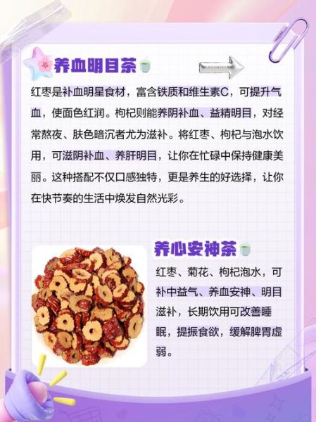 红枣枸杞菊花茶配比是多少_怎么泡才不上火-第2张图片-山城妙识