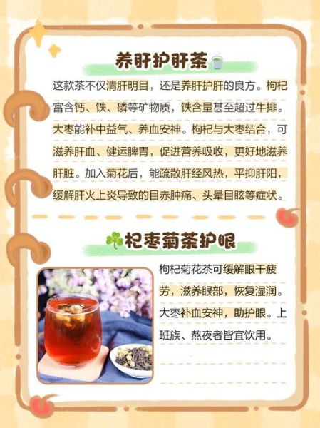 红枣枸杞菊花茶配比是多少_怎么泡才不上火-第1张图片-山城妙识