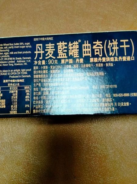 丹麦蓝罐曲奇真假辨别_保质期多久-第1张图片-山城妙识