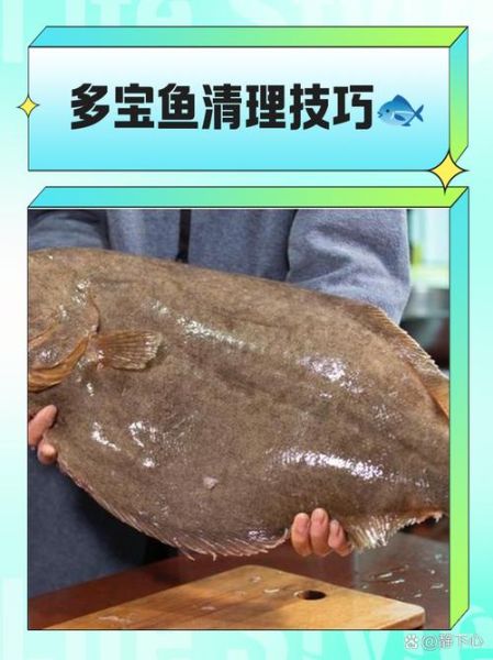 多宝鱼的皮一定要撕吗_不撕皮能不能吃-第1张图片-山城妙识