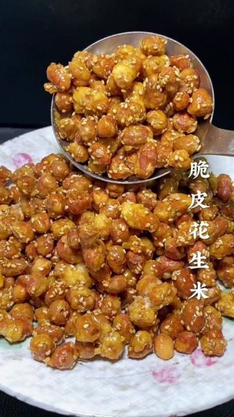 脆皮花生米怎么做_花生米不返潮的秘诀-第2张图片-山城妙识