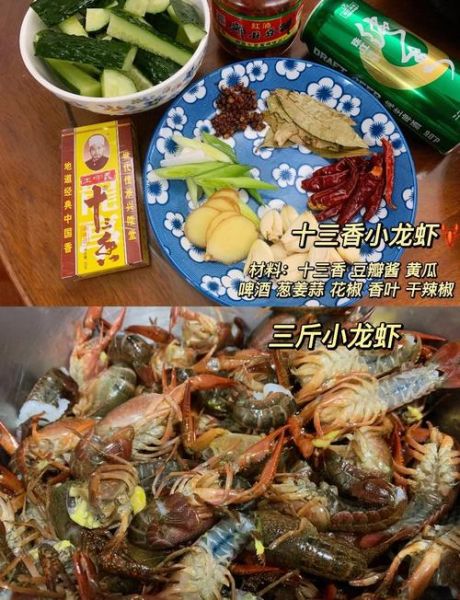 小龙虾十三香怎么做_十三香小龙虾调料比例-第1张图片-山城妙识