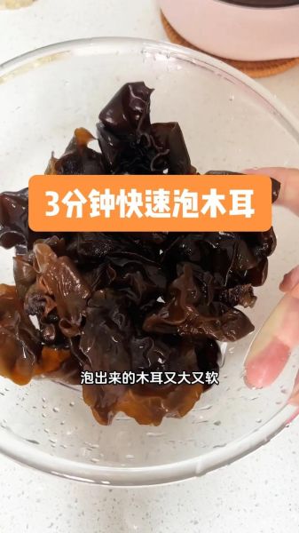 木耳要泡多久_干木耳泡多久才能吃-第1张图片-山城妙识 木耳要泡多久_干木耳泡多久才能吃-第1张图片-山城妙识