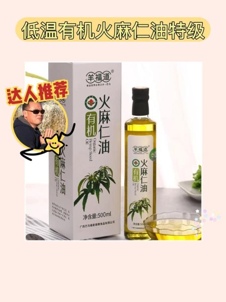 火麻子油的功效与作用_火麻子油怎么吃最好-第3张图片-山城妙识