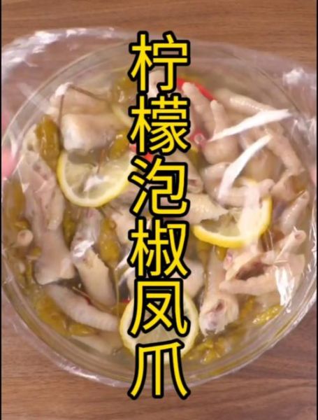 泡椒柠檬鸡爪怎么做_泡椒柠檬鸡爪酸辣爽脆的秘诀-第2张图片-山城妙识 泡椒柠檬鸡爪怎么做_泡椒柠檬鸡爪酸辣爽脆的秘诀-第2张图片-山城妙识