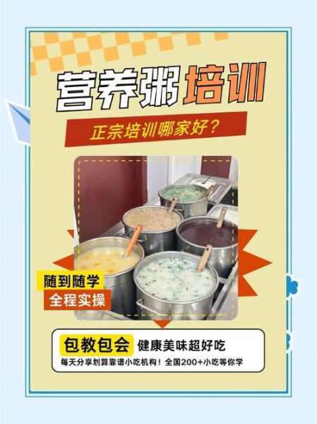 早餐营养粥哪里培训好_学做营养粥去哪里学-第1张图片-山城妙识