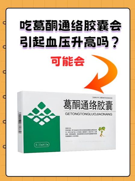 脉络通胶囊的功效与作用_脉络通胶囊适合哪些人吃-第1张图片-山城妙识 脉络通胶囊的功效与作用_脉络通胶囊适合哪些人吃-第1张图片-山城妙识