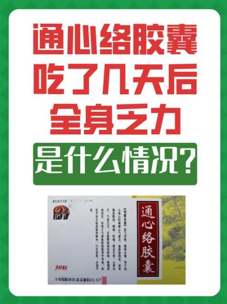 脉络通胶囊的功效与作用_脉络通胶囊适合哪些人吃-第3张图片-山城妙识 脉络通胶囊的功效与作用_脉络通胶囊适合哪些人吃-第3张图片-山城妙识