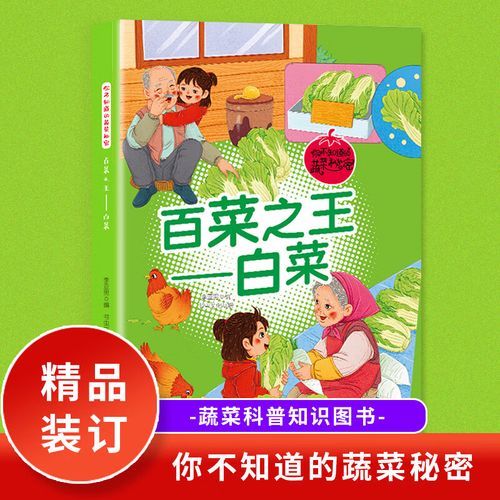 白菜的拼音怎么读_白菜拼音声调-第3张图片-山城妙识 白菜的拼音怎么读_白菜拼音声调-第3张图片-山城妙识