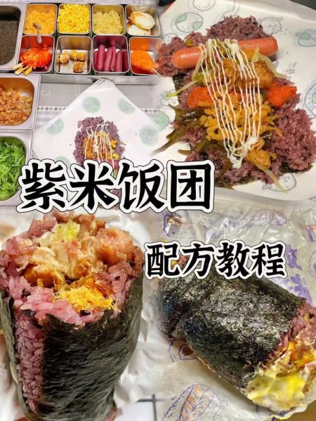 简易饭团怎么做_简易饭团用什么米最好-第1张图片-山城妙识