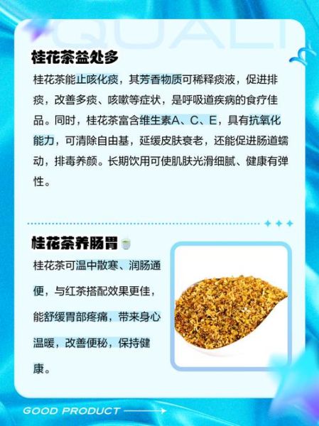 喝桂花茶有什么好处_桂花茶的功效与作用-第2张图片-山城妙识 喝桂花茶有什么好处_桂花茶的功效与作用-第2张图片-山城妙识