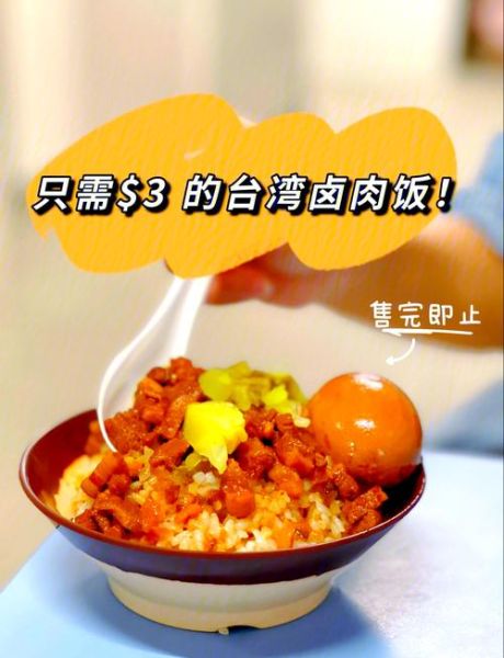 台湾卤肉饭菜单推荐_卤肉饭价格多少-第2张图片-山城妙识 台湾卤肉饭菜单推荐_卤肉饭价格多少-第2张图片-山城妙识
