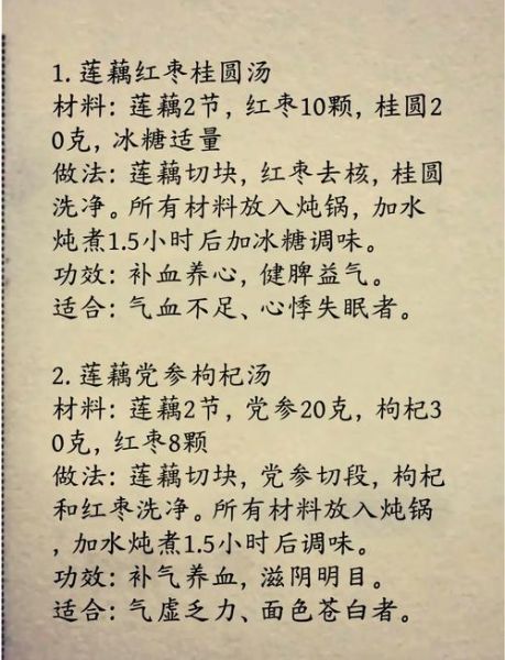 莲藕的药用价值_莲藕怎么吃最养生-第1张图片-山城妙识