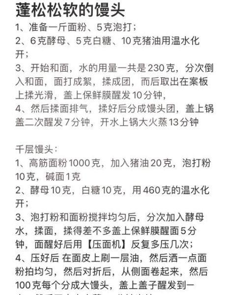 500克面粉做馒头配方_蒸馒头水比例是多少-第1张图片-山城妙识 500克面粉做馒头配方_蒸馒头水比例是多少-第1张图片-山城妙识