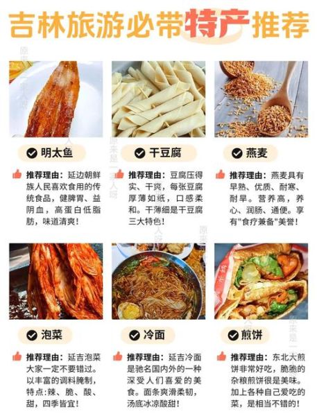 东北吉林土特产有哪些_吉林值得带走的特产清单-第1张图片-山城妙识 东北吉林土特产有哪些_吉林值得带走的特产清单-第1张图片-山城妙识