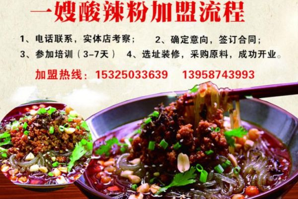 重庆酸辣粉技术加盟哪家好_加盟费多少钱-第3张图片-山城妙识