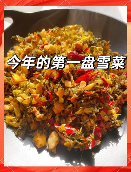 雪菜怎么做好吃_雪菜图片做法大全-第1张图片-山城妙识