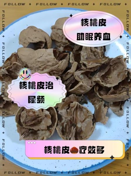核桃皮的功效与作用_核桃皮泡水喝的正确方法-第2张图片-山城妙识 核桃皮的功效与作用_核桃皮泡水喝的正确方法-第2张图片-山城妙识