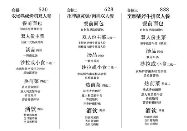 情人节西餐浪漫菜名_如何挑选-第3张图片-山城妙识