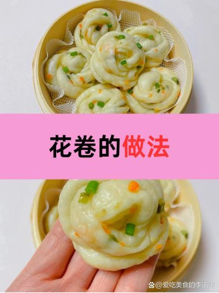 花卷最简单的做法_新手一次成功-第1张图片-山城妙识
