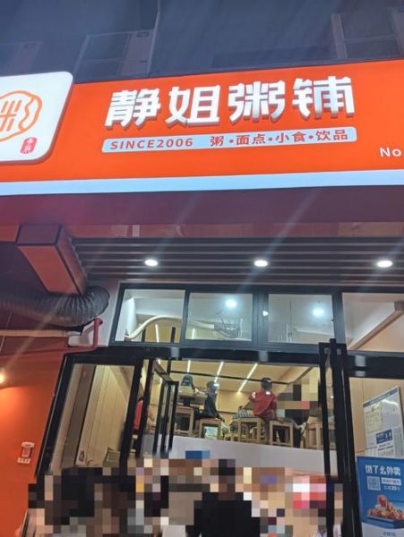 粥铺生煎包加盟店赚钱吗_粥铺生煎包加盟费多少钱-第3张图片-山城妙识 粥铺生煎包加盟店赚钱吗_粥铺生煎包加盟费多少钱-第3张图片-山城妙识