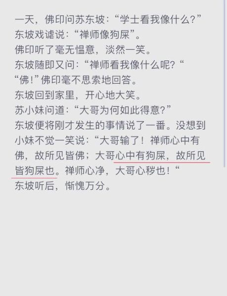 苏东坡和佛印禅师的故事_佛印为什么笑而不语-第1张图片-山城妙识