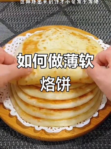 怎样烙饼_烙饼不硬的方法-第3张图片-山城妙识