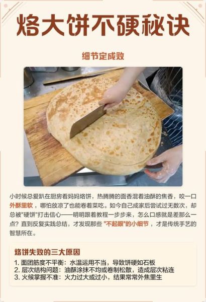 怎样烙饼_烙饼不硬的方法-第1张图片-山城妙识