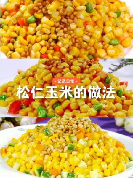 松仁玉米的做法_松仁玉米的营养价值-第3张图片-山城妙识 松仁玉米的做法_松仁玉米的营养价值-第3张图片-山城妙识