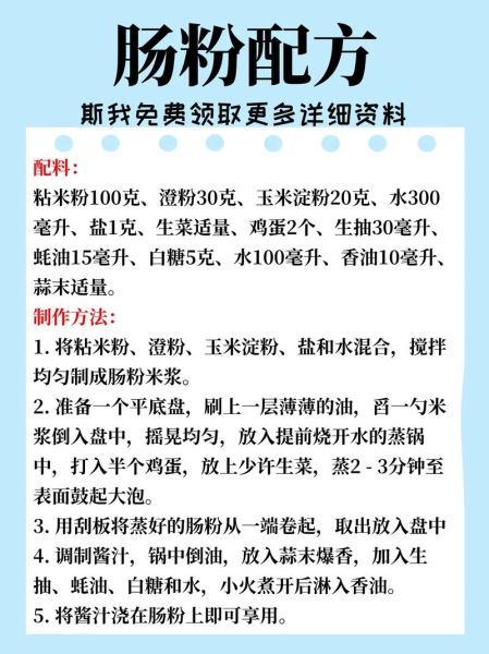 肠粉专用粉配方比例_肠粉专用粉怎么调浆-第1张图片-山城妙识 肠粉专用粉配方比例_肠粉专用粉怎么调浆-第1张图片-山城妙识