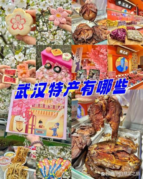 湖北武汉十大特产有哪些_武汉伴手礼推荐-第3张图片-山城妙识
