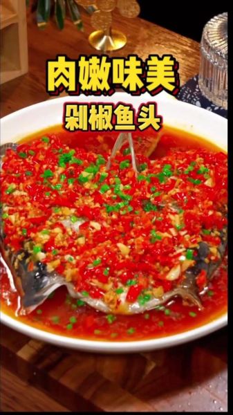 剁椒鱼头怎么做才好吃_剁椒鱼头去腥技巧-第2张图片-山城妙识