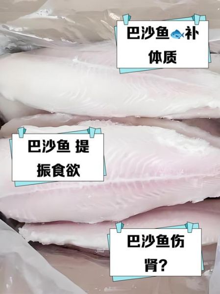 超市冷冻巴沙鱼能吃吗_冷冻巴沙鱼安全吗-第2张图片-山城妙识